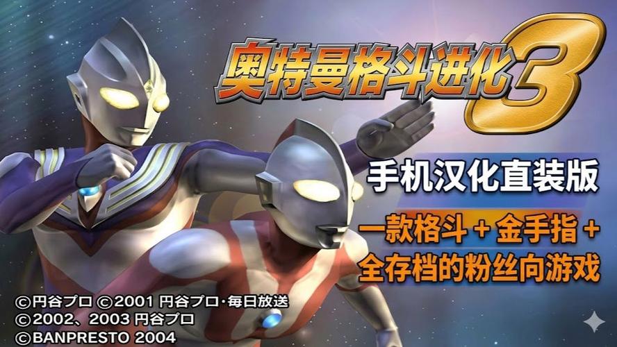 奥特曼格斗3(全解锁)图标