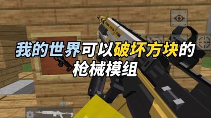 我的世界0.14枪械mod截图