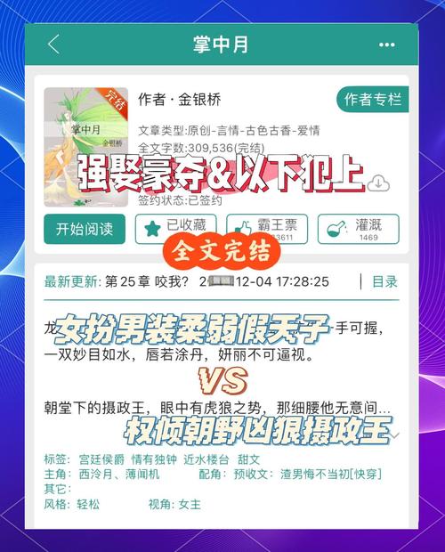 掌中月免费阅读图标