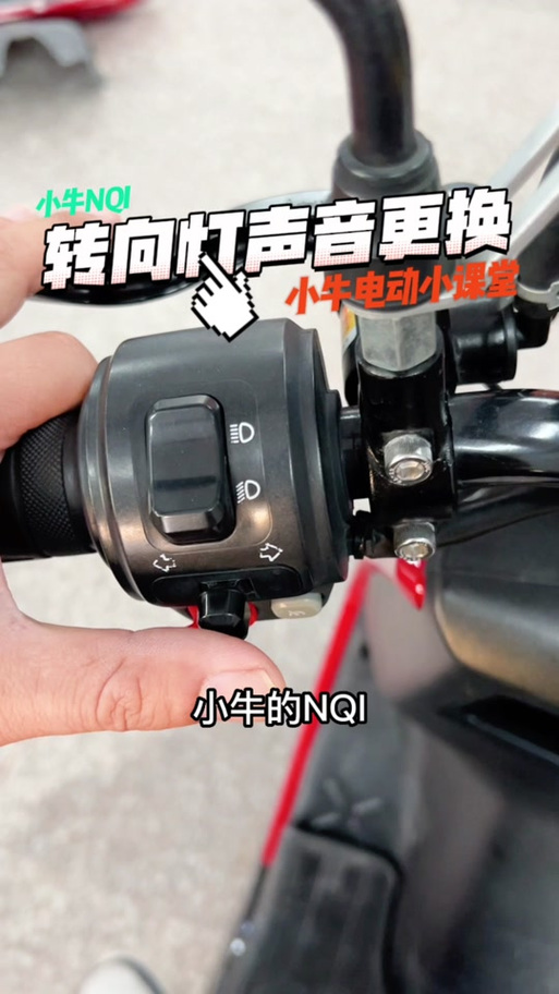 爱玛转向灯声音怎么关截图