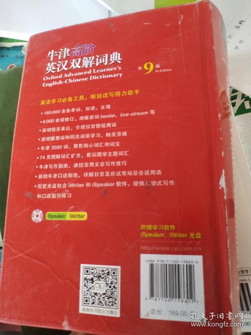 牛津词典第九版破解版缩略图