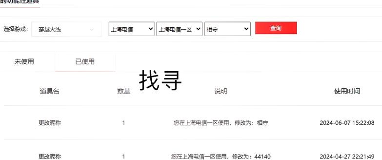 穿越火线四字id截图