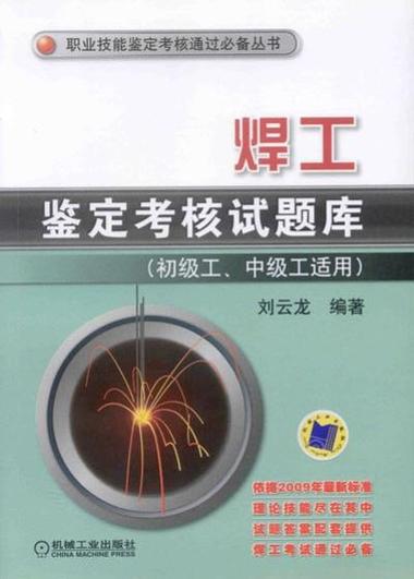 焊工考试题缩略图
