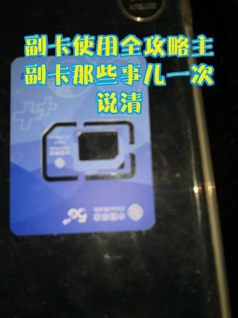 移动副卡改为主卡图标