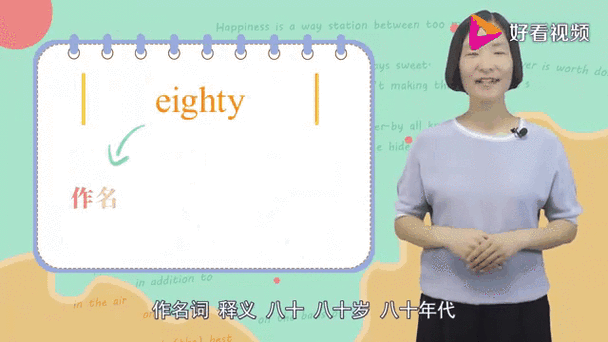 eight到eighteen