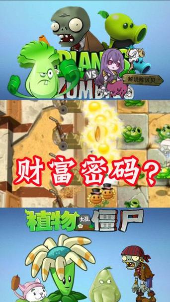 植物大战僵尸 赚钱图标