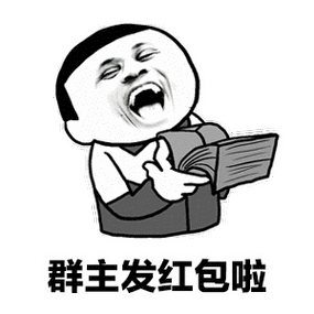 喊群主发红包图标