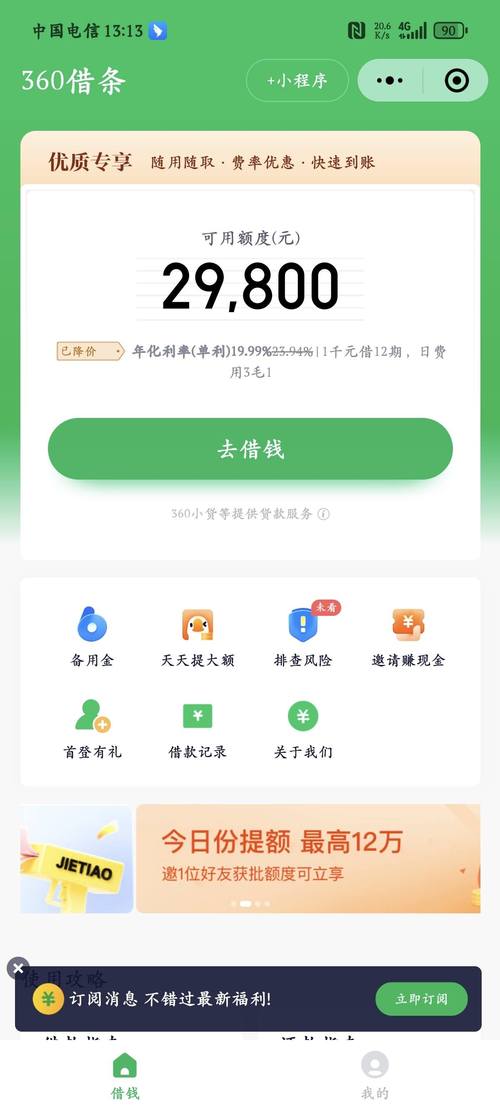 360借条-贷款分期借款app图标