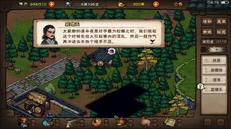 烟雨江湖为什么找不到孙邪