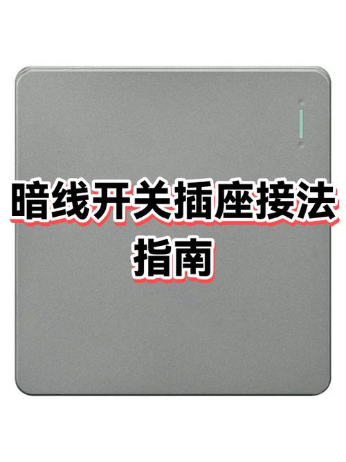 暗线开关坏了怎么换