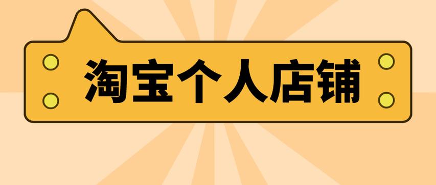 淘宝个人店铺图标