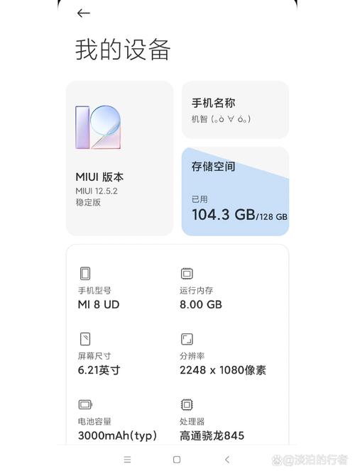 小米8配置截图