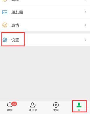 王者荣耀换绑微信的步骤图标