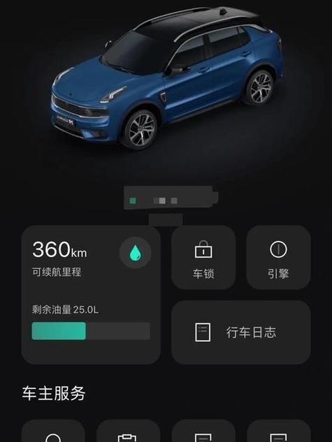 领克app怎么关联车辆截图