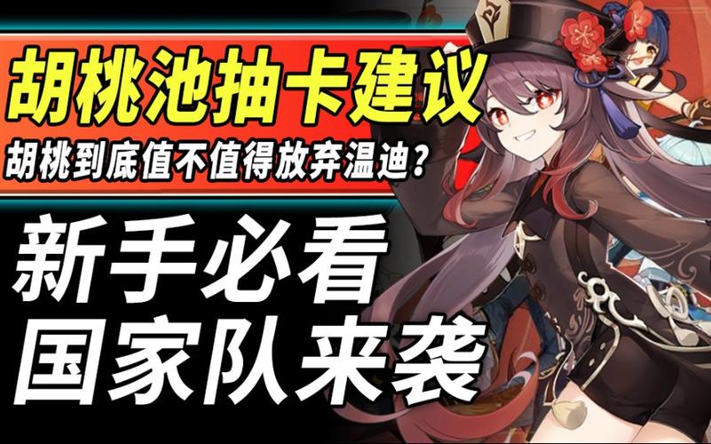 原神零命胡桃值得抽吗图标