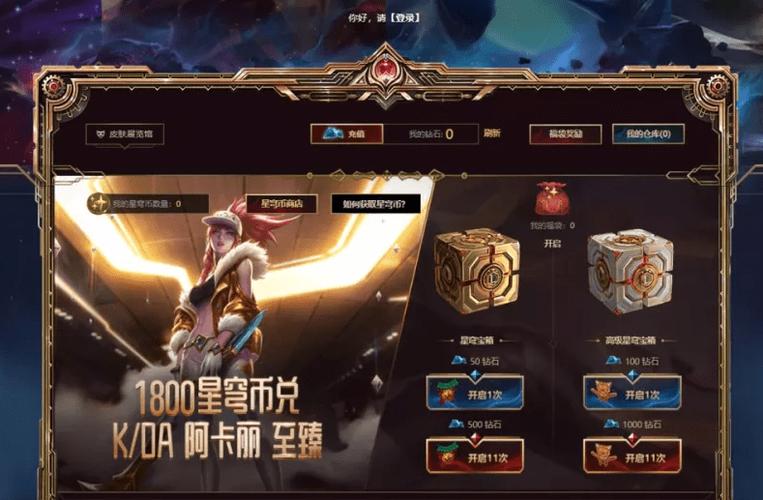 星穹币换至臻截图