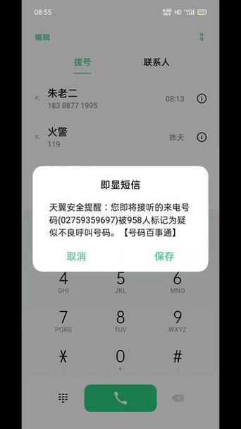 手机经常有陌生电话是怎么回事截图
