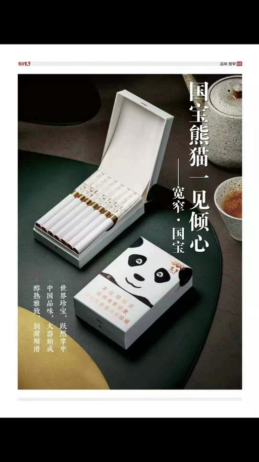 大熊猫香烟图标
