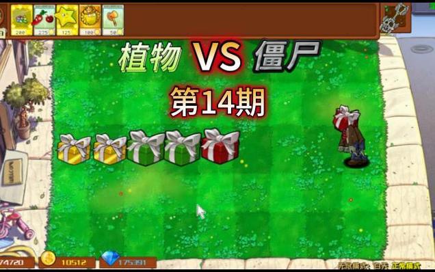 5豪华盒子vs10随机僵尸图标