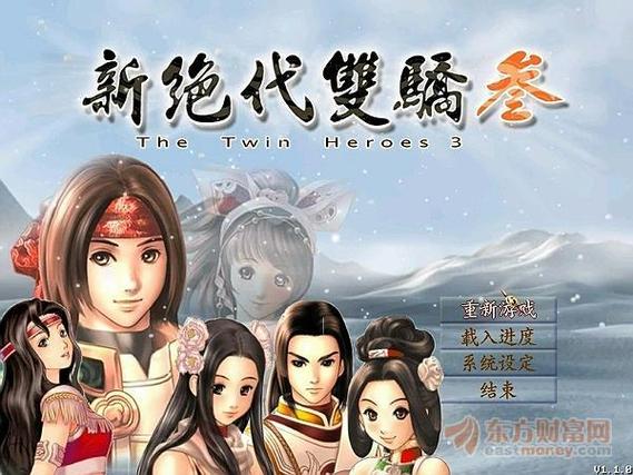 绝代双骄3游戏图标