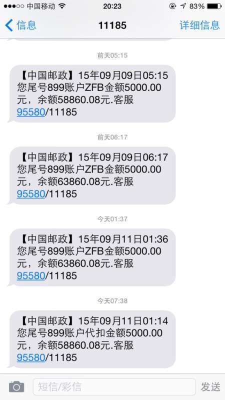 中国邮政短信查余额截图