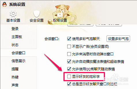 如何取消空间炫彩字图标