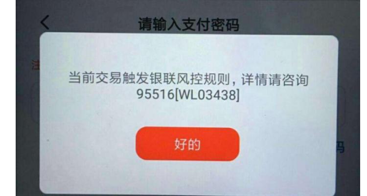 云闪付提示银联风险受限图标