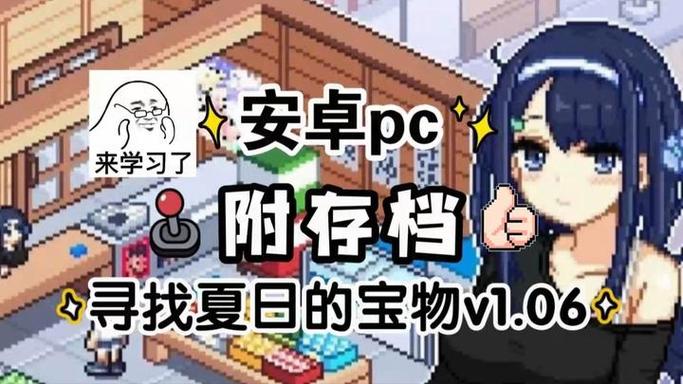 寻找夏日的宝物千岁线攻略图标