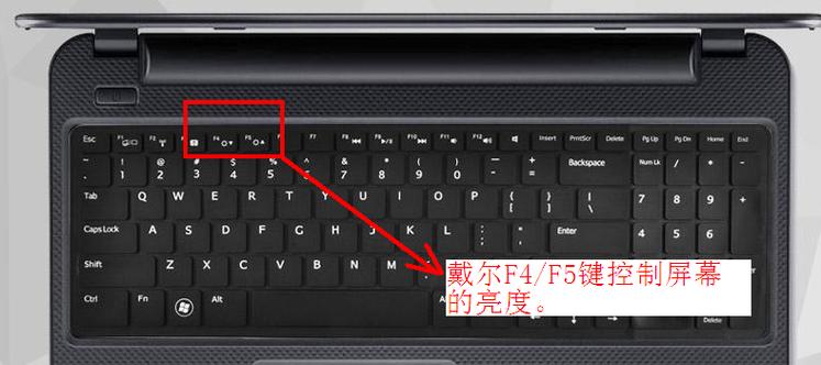 戴尔笔记本没法调亮度截图