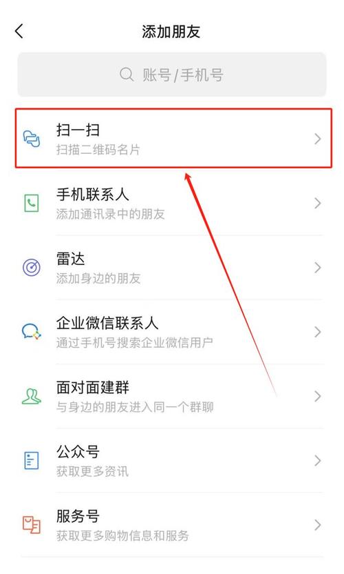 怎么打开微信二维码图标