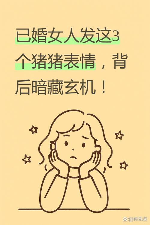 女人发猪表情暗示什么图标