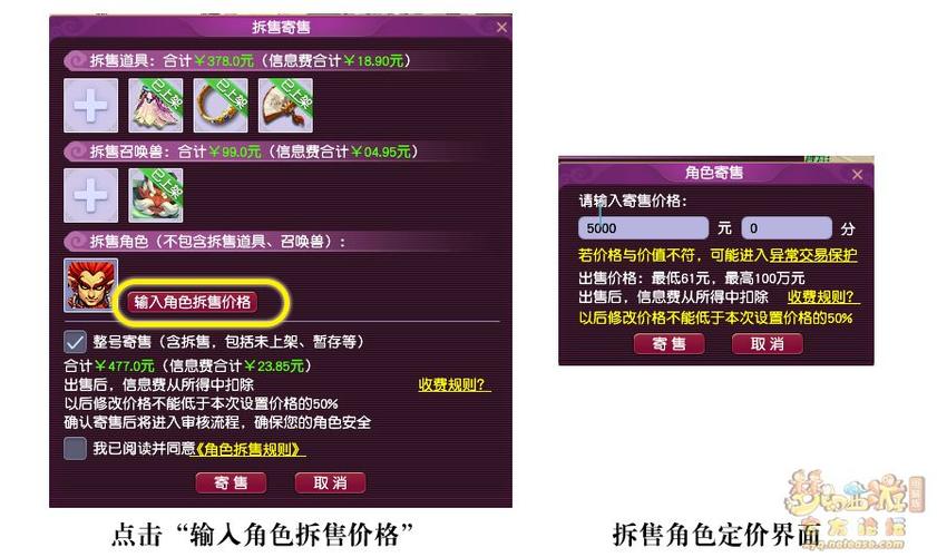 梦幻藏宝阁拆售什么意思截图