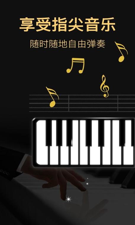 全键盘模拟钢琴手机版截图