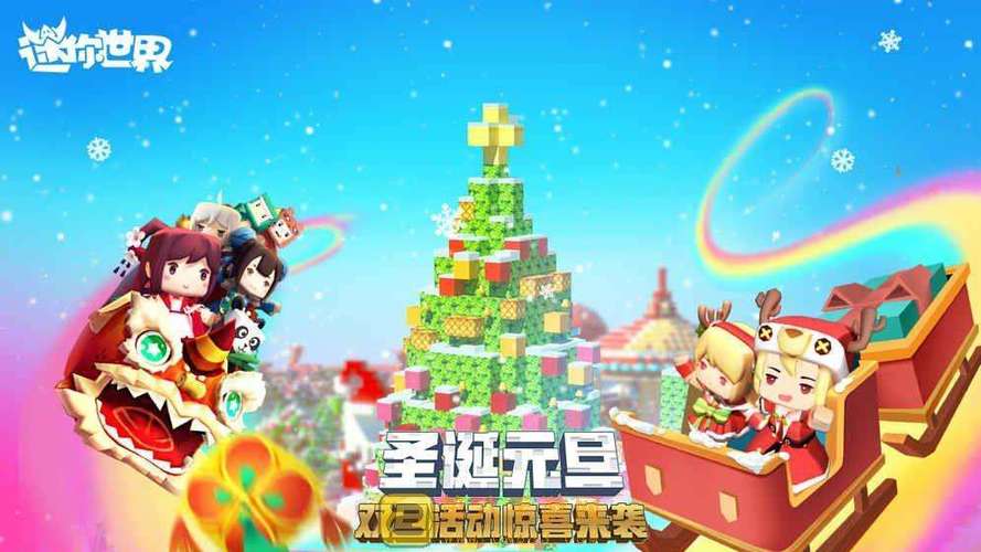 下载不停运的迷你世界截图