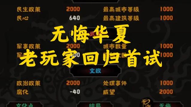 无悔华夏大汉三星结局有哪些