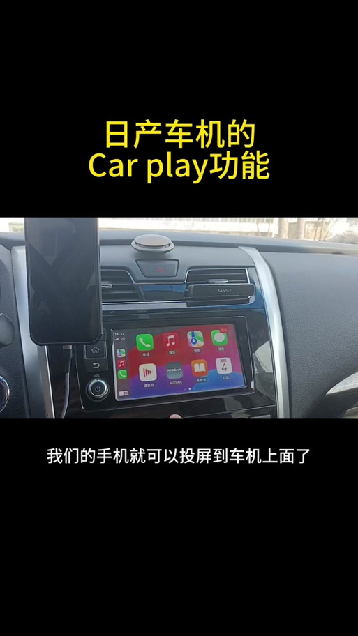 苹果手机如何和车载中控屏互联