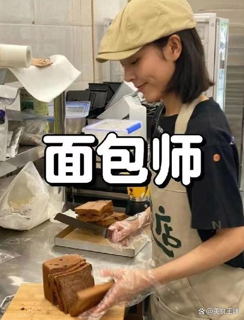 烘焙师工资一般多少钱截图