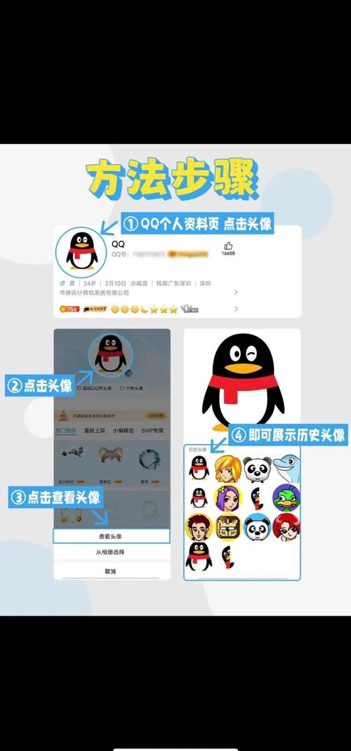 qq如何看历史头像图标