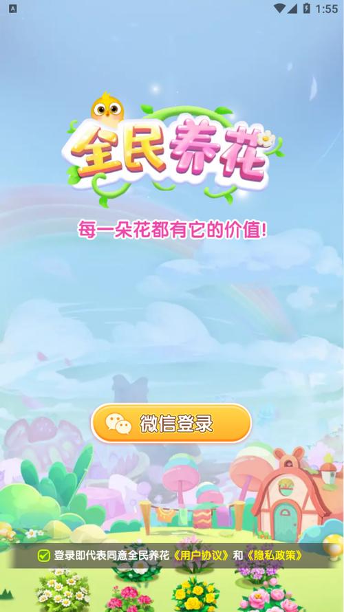 全民养花赚钱版图标