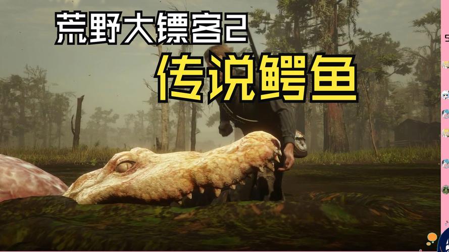 荒野大镖客2鳄鱼皮卖给谁图标