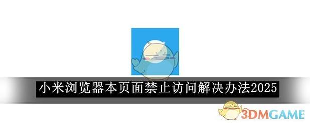 小米浏览器不能横屏图标