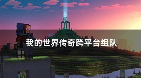 我的世界电脑版和手机版联机图标