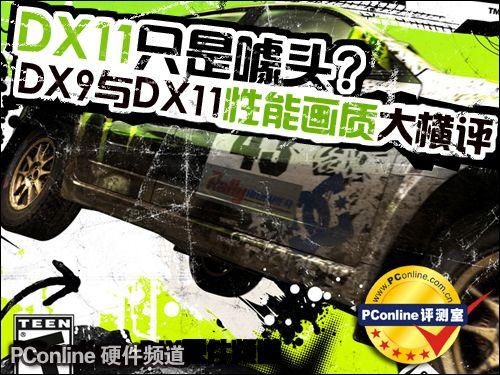 dx11和dx9的优缺点图标