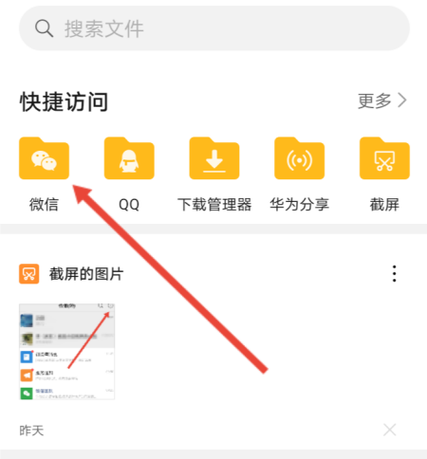华为微信保存的文档在哪里图标