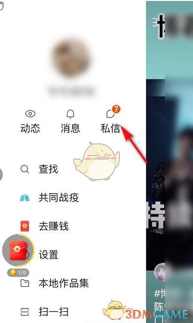 怎么看到老婆的快手私信图标