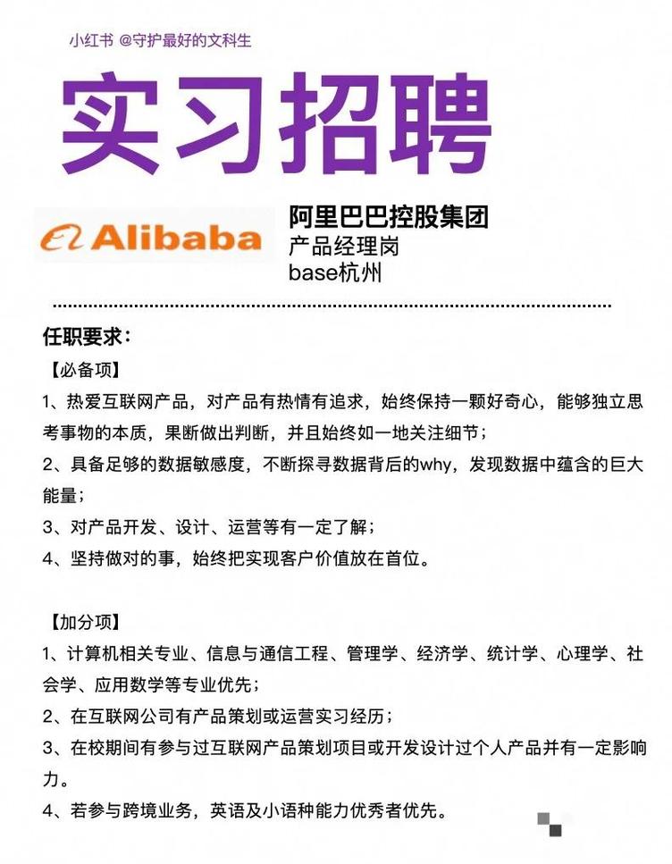 阿里巴巴应聘小二条件截图