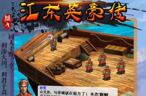 江东英豪传内置存档版截图