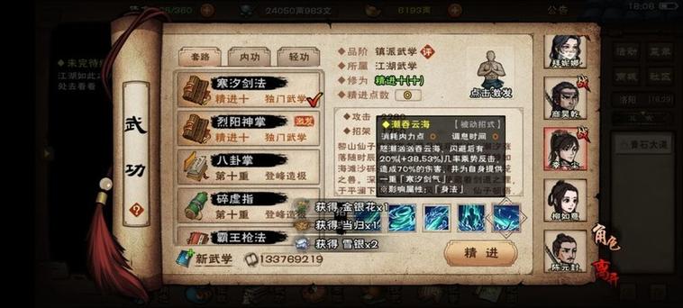烟雨江湖剑法获取图标