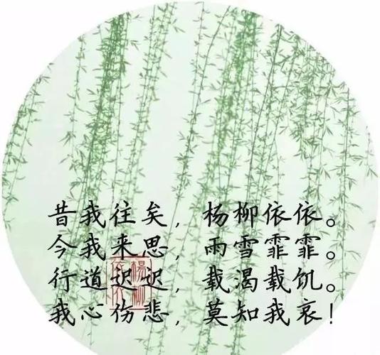 采薇杨柳依依图标