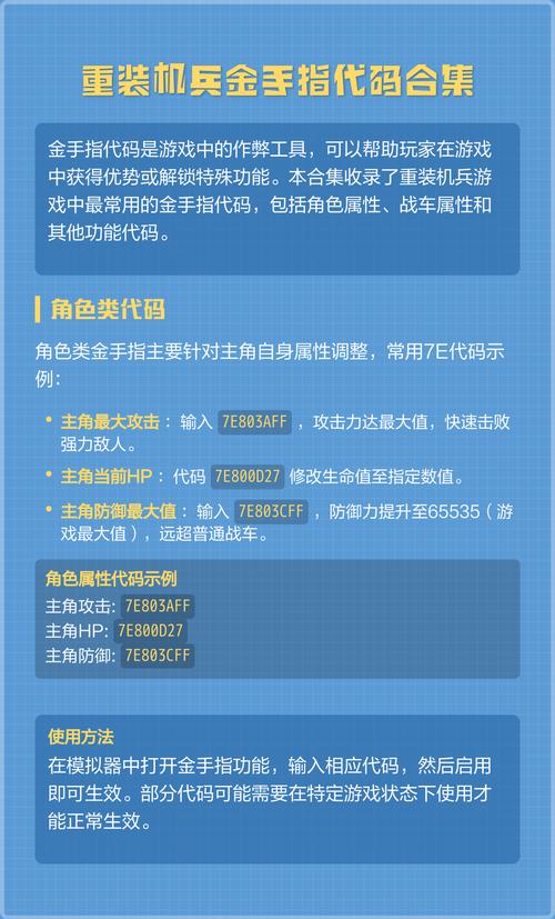 重装机兵沙尘之锁金手指代码大全截图